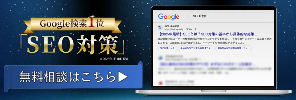 OGPとは？設定方法や表示されない時の対処法を解説 - 徹底的にSEO対策するならランクエスト