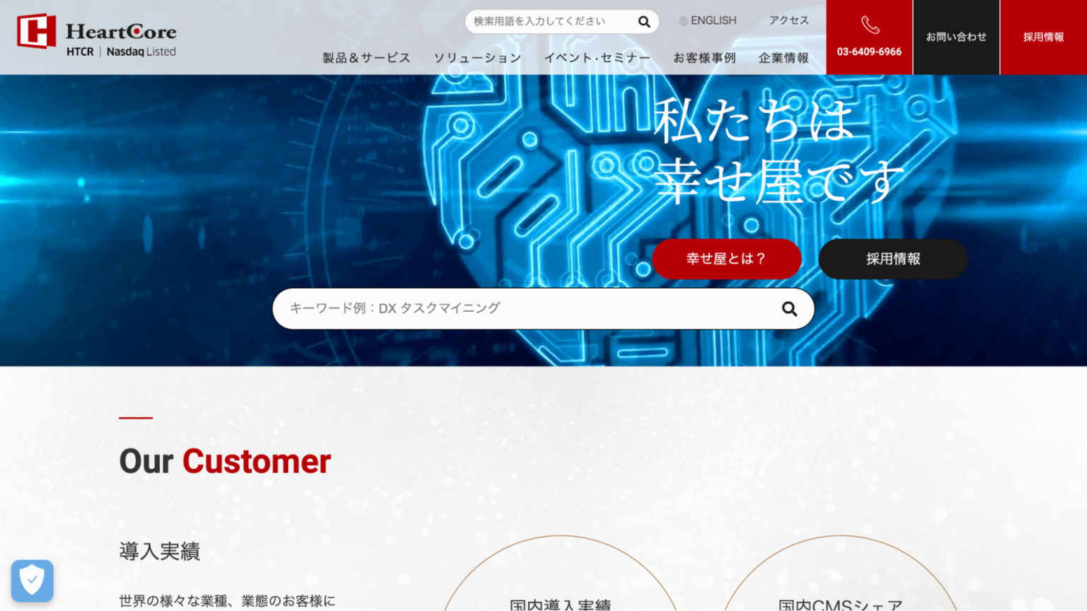 強固なセキュリティを誇る国産CMS「HeartCore CMS」 - 徹底的にSEO対策するならランクエスト