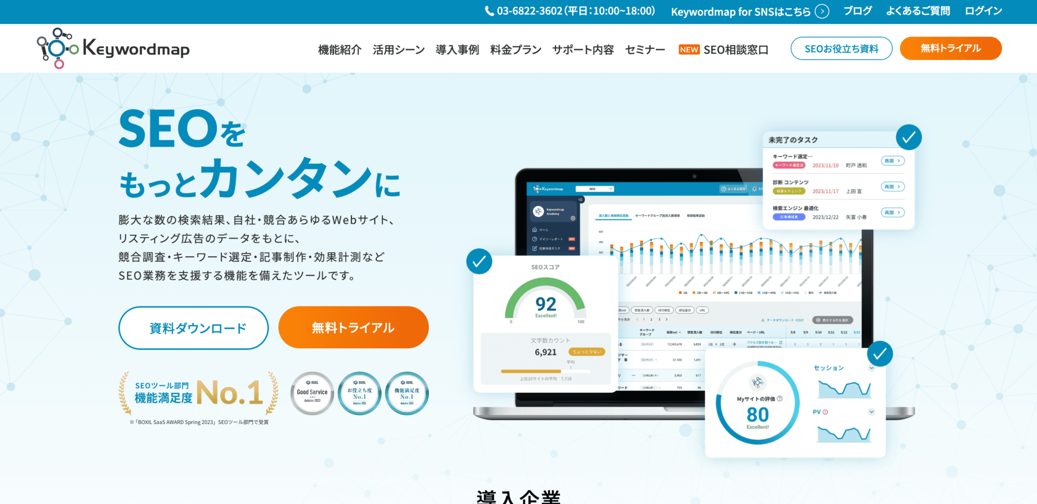 競合分析を効率化できる包括的なSEOツール「Keywordmap」 - 徹底的にSEO対策するならランクエスト
